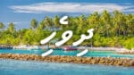 Maldives Language: Guide to the Local Language Dhivehi